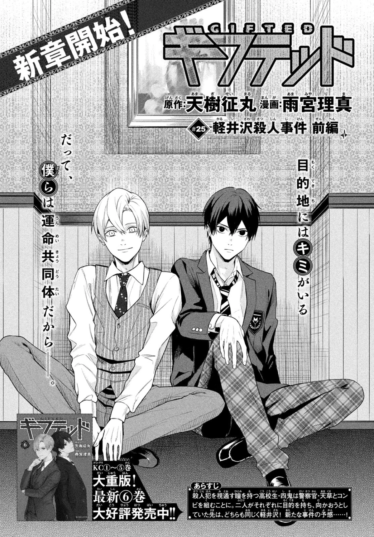 Chapter 25 | Gifted Wiki | Fandom