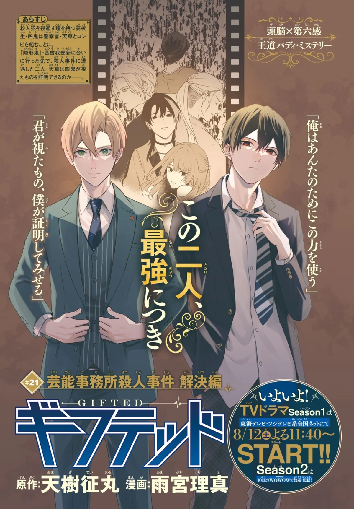 Chapter 21 | Gifted Wiki | Fandom