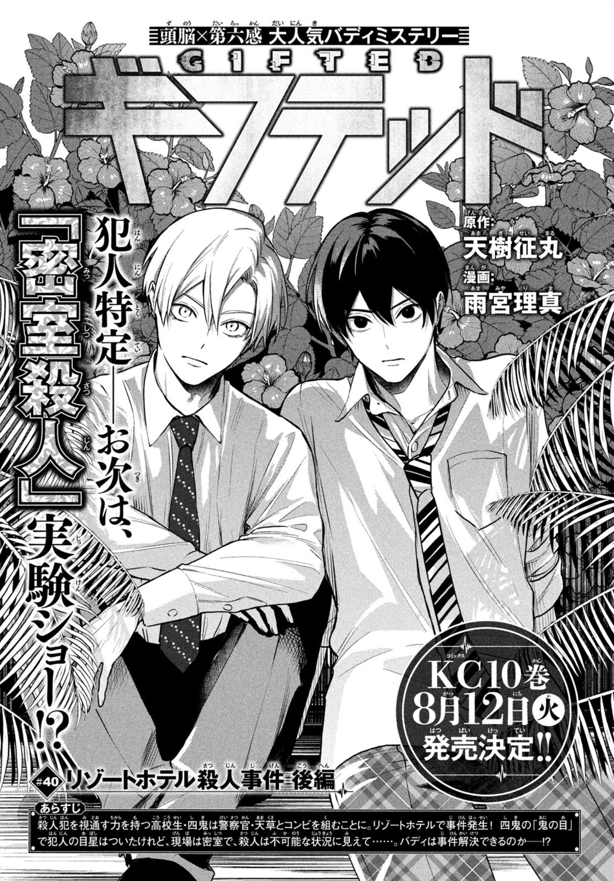 Chapter 40 | Gifted Wiki | Fandom