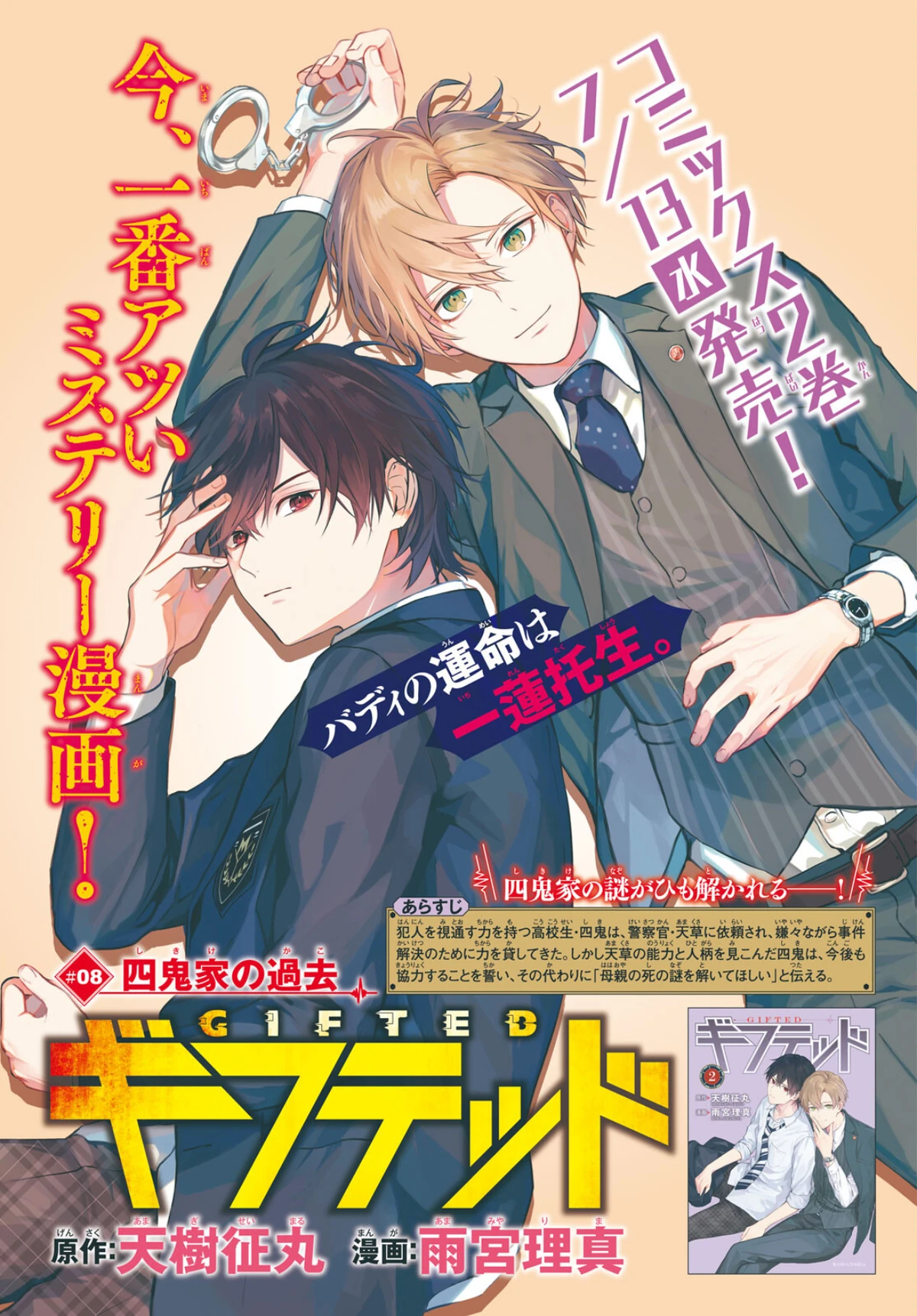 Chapter 8 | Gifted Wiki | Fandom