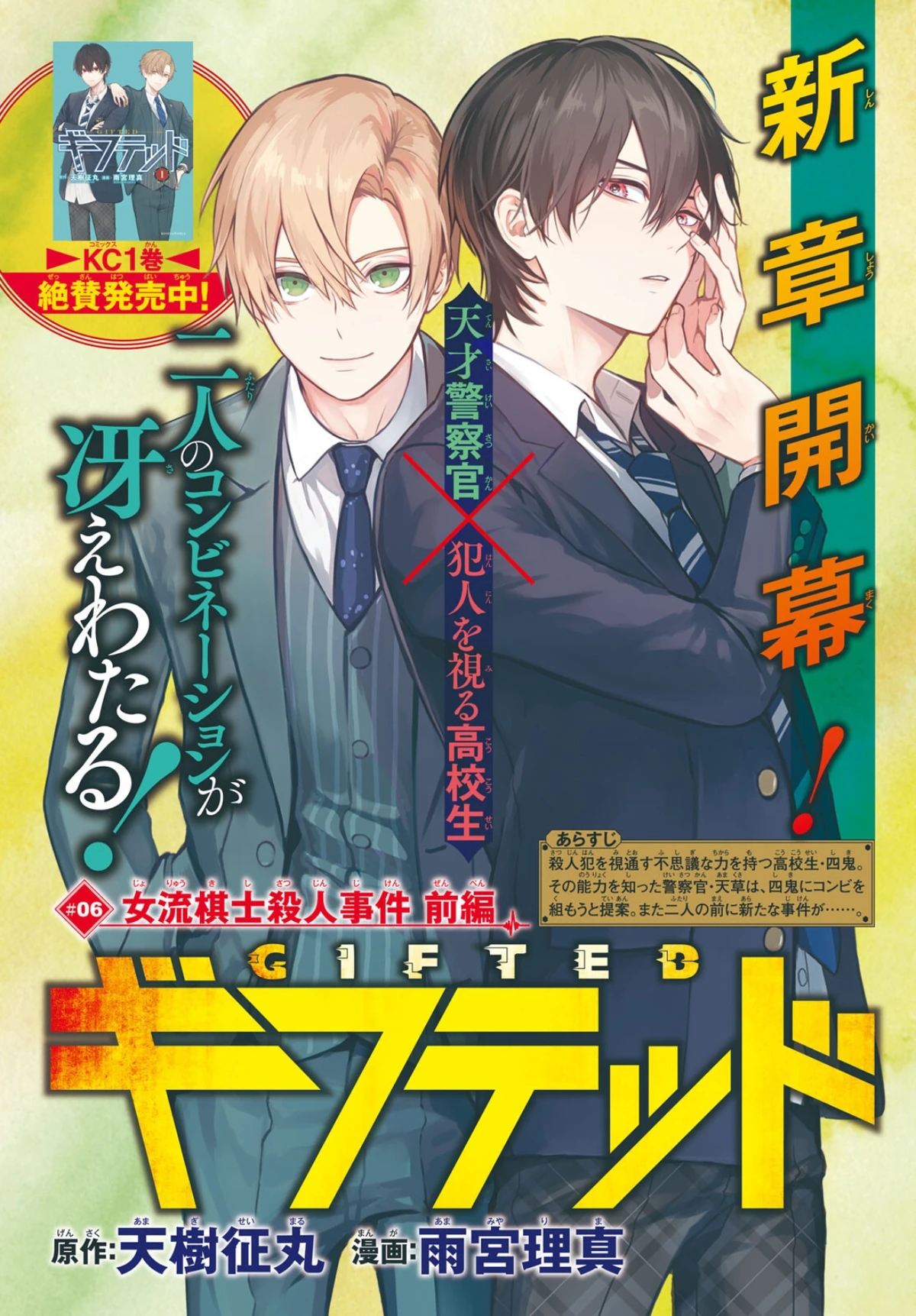 Chapter 6 | Gifted Wiki | Fandom