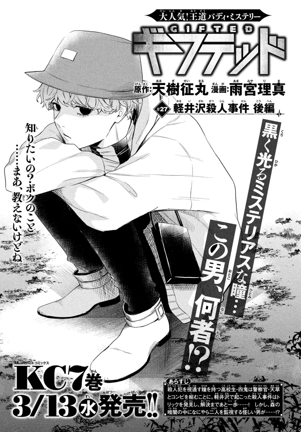 Chapter 27 | Gifted Wiki | Fandom