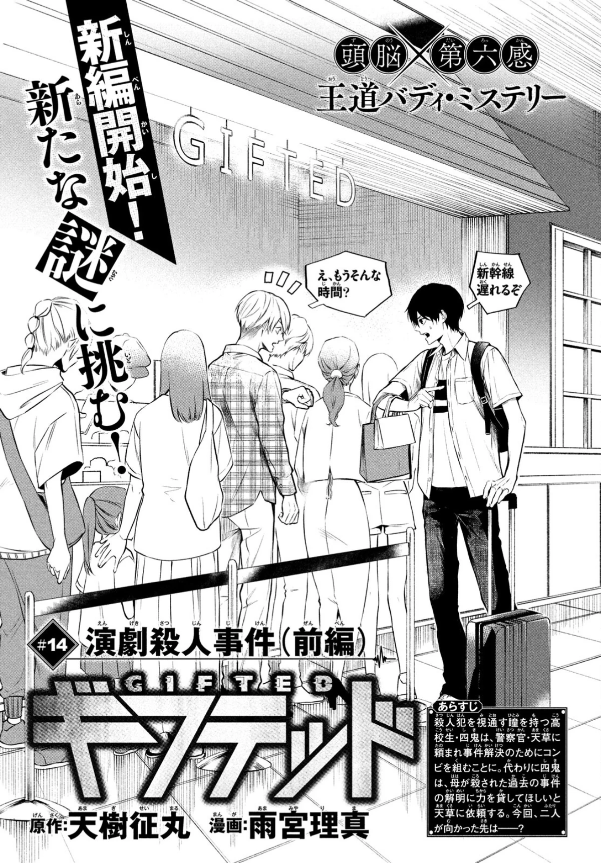 Chapter 14 | Gifted Wiki | Fandom