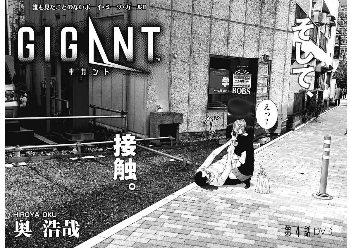Chapter 4 | Gigant Wiki | Fandom