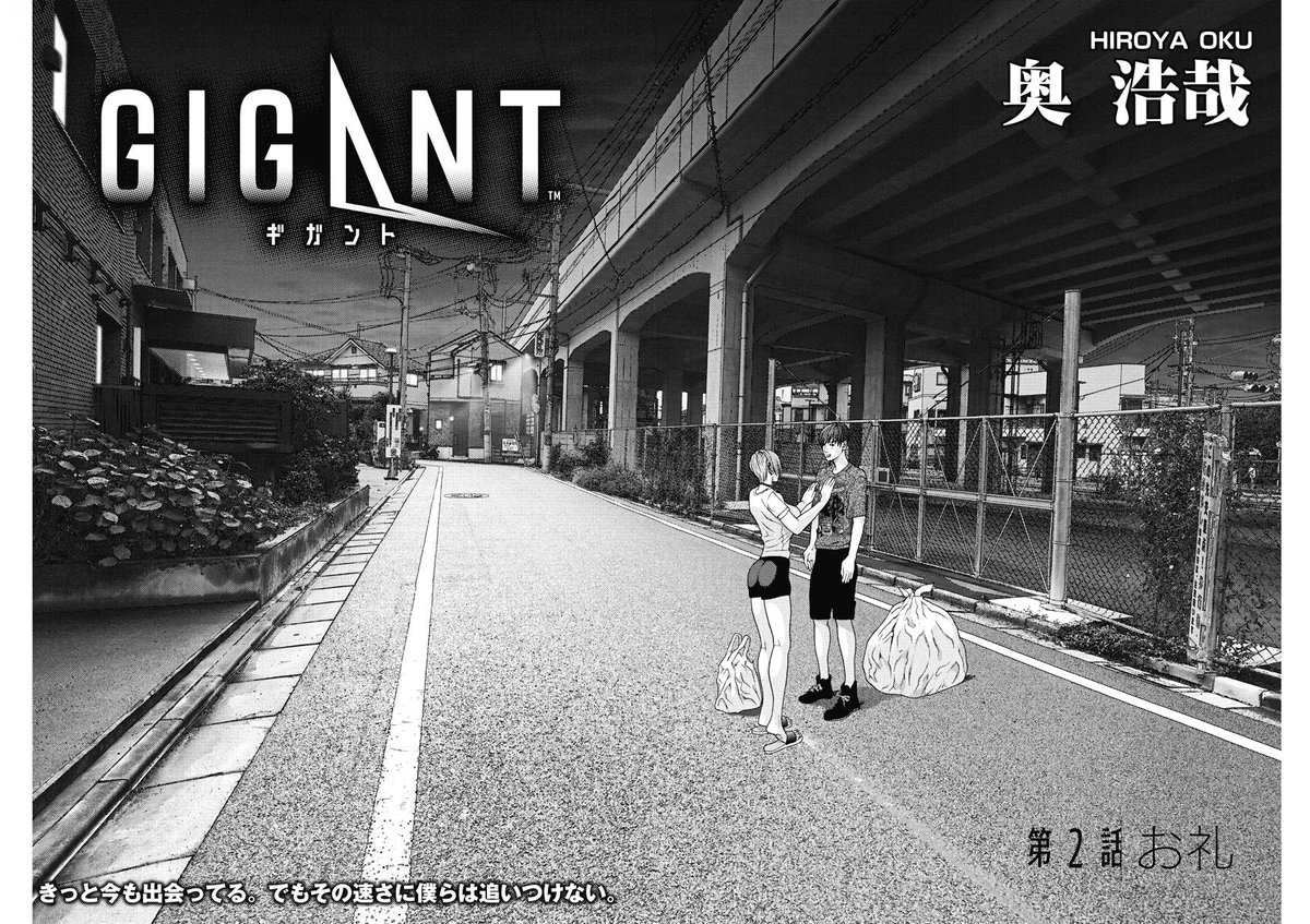 Chapter 2 | Gigant Wiki | Fandom