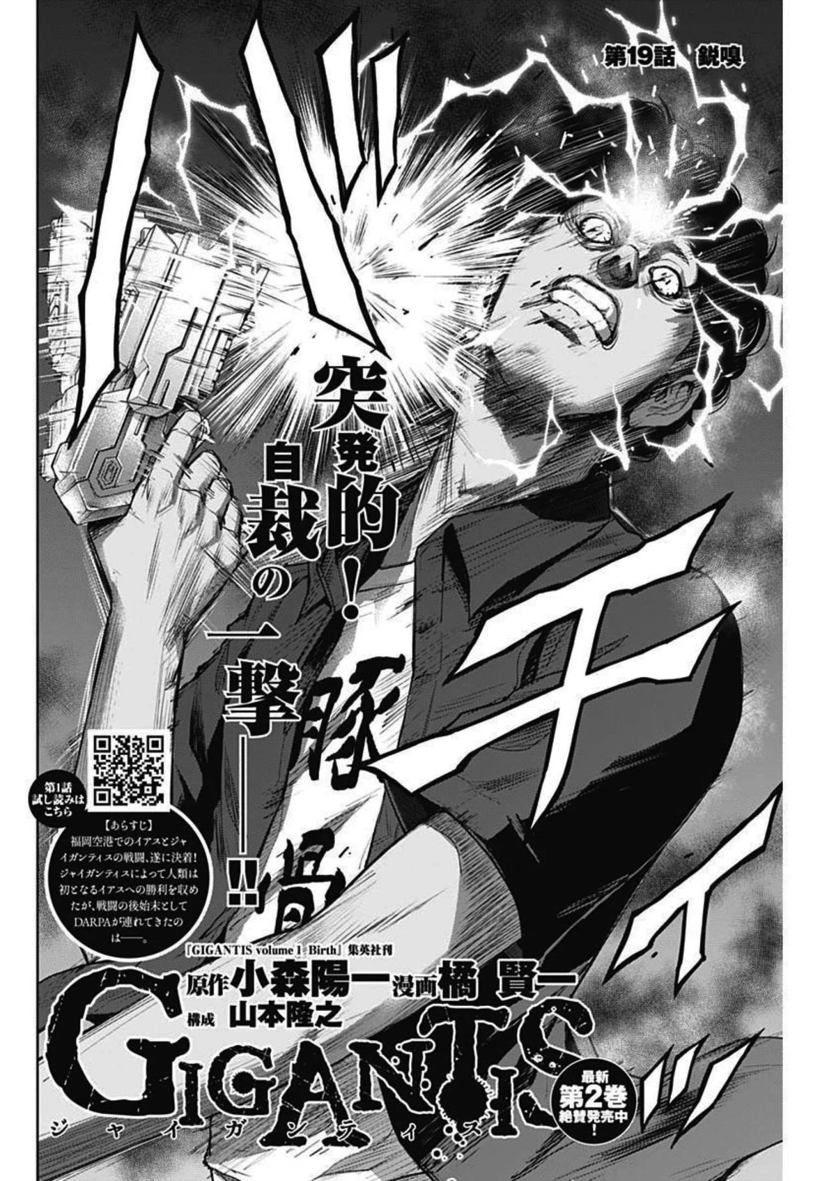 Chapter 19 | Gigantis Wiki | Fandom