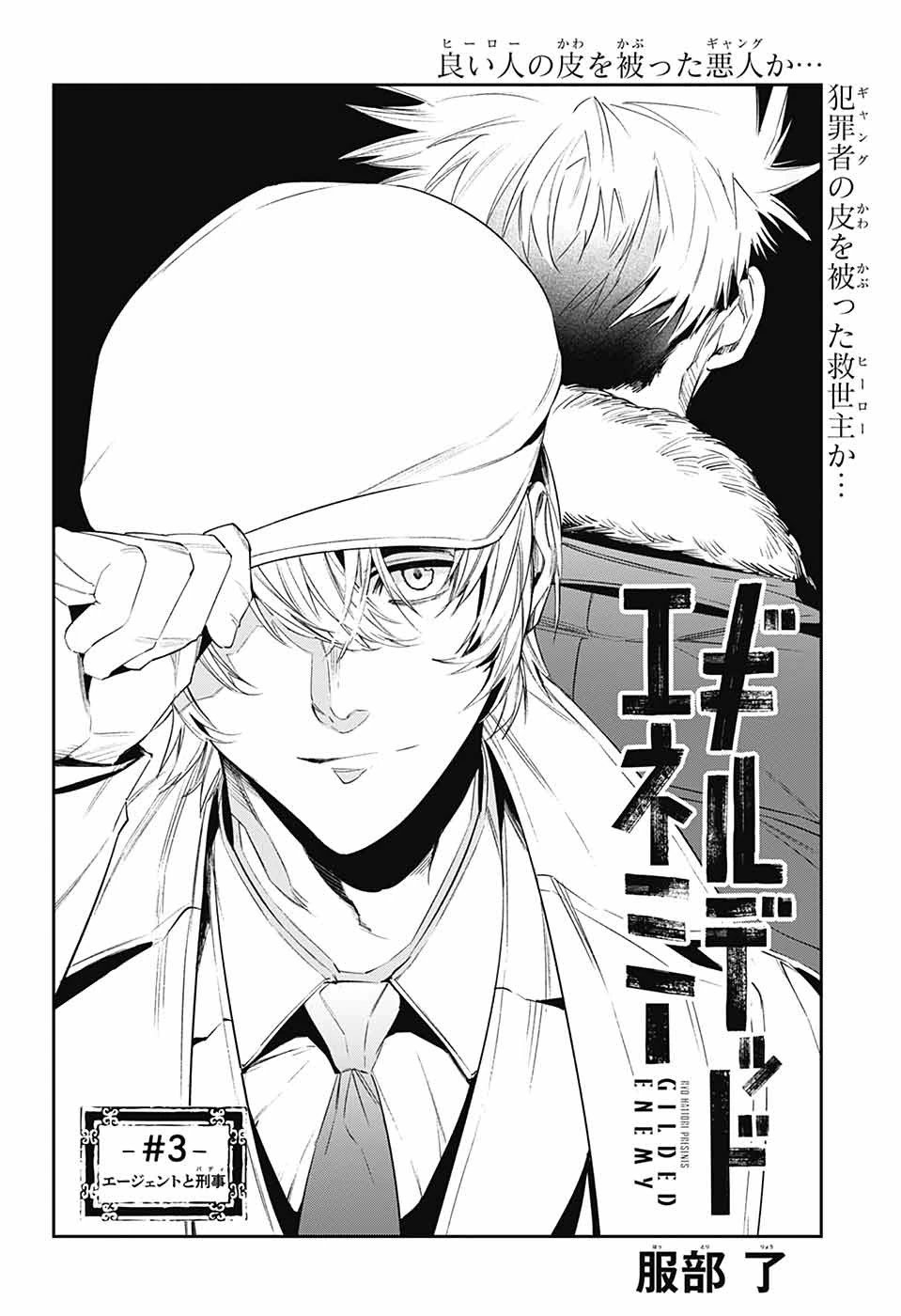 Chapter 3 | Gilded Enemy Wiki | Fandom