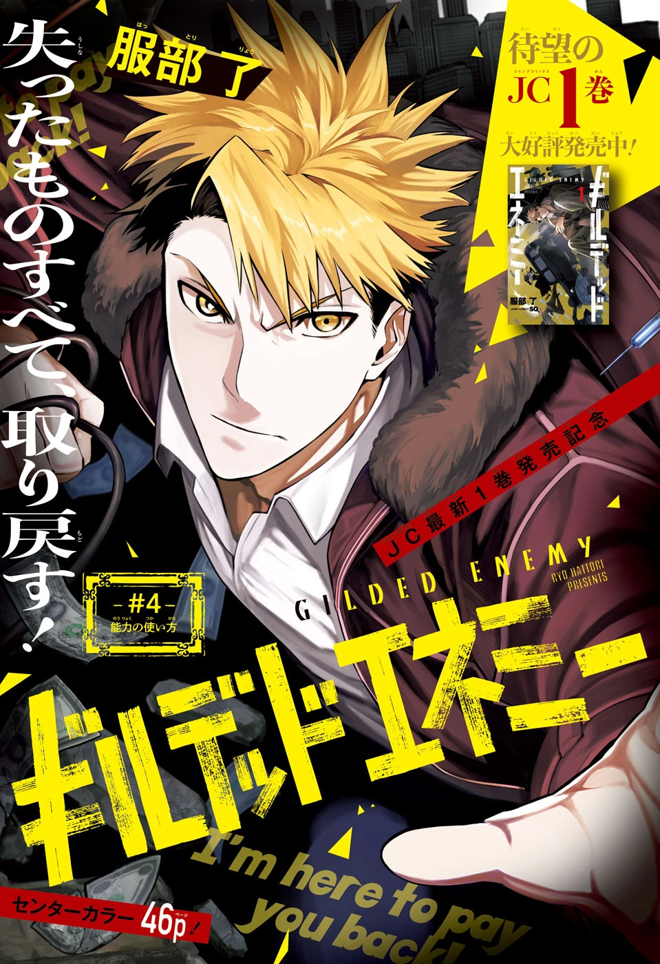 Chapter 4 | Gilded Enemy Wiki | Fandom