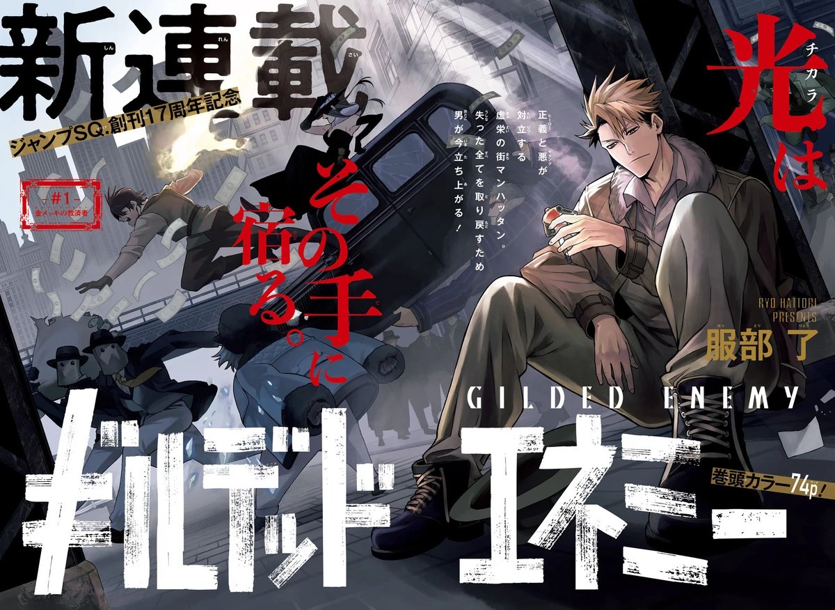 Chapter 1 | Gilded Enemy Wiki | Fandom