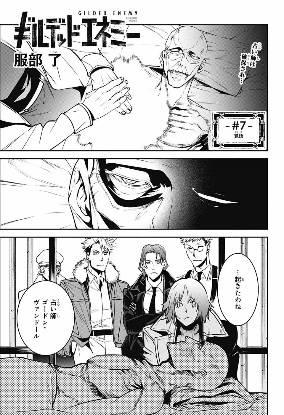 Chapter 7 | Gilded Enemy Wiki | Fandom