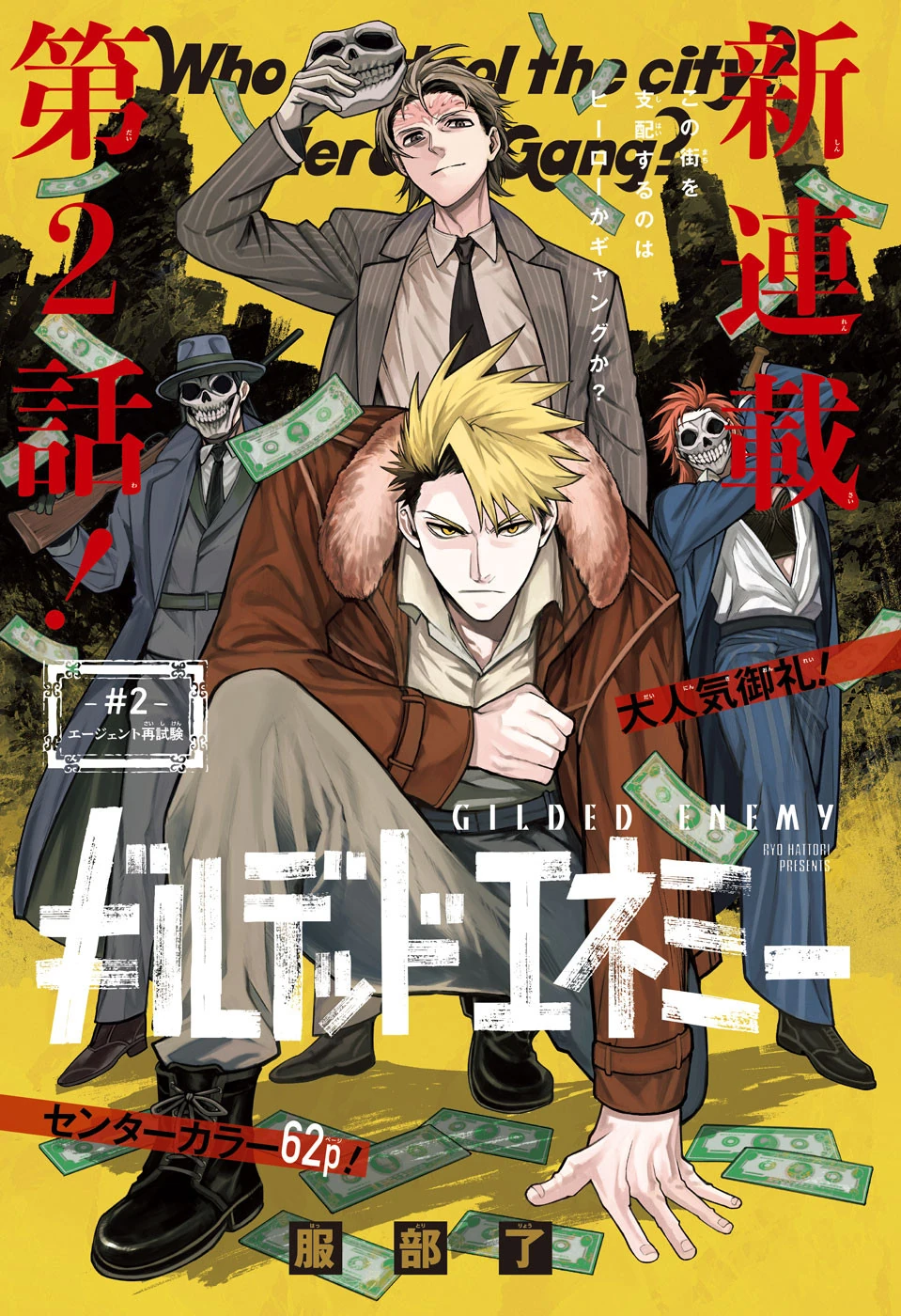 Chapter 2 | Gilded Enemy Wiki | Fandom