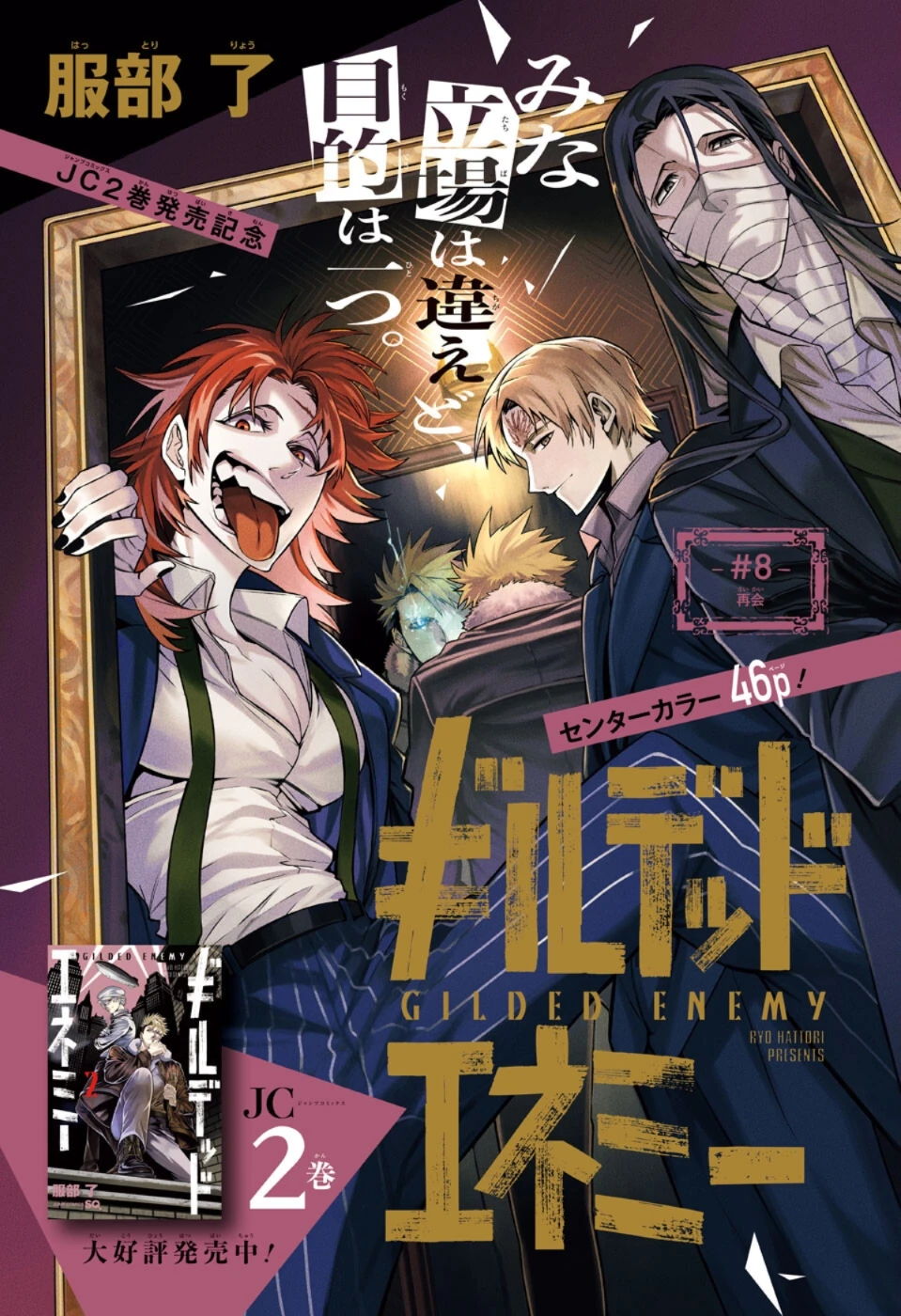 Chapter 8 | Gilded Enemy Wiki | Fandom