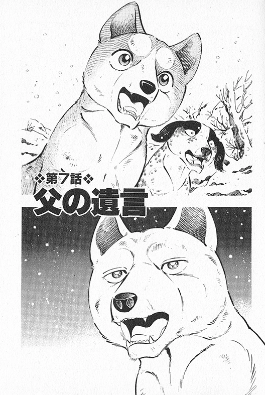Chapter 59 (GDW) | Ginga Wiki | Fandom