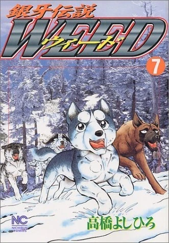 Volume 7 (GDW) | Ginga Wiki | Fandom