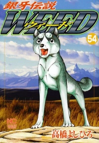 Volume 54 (GDW) | Ginga Wiki | Fandom