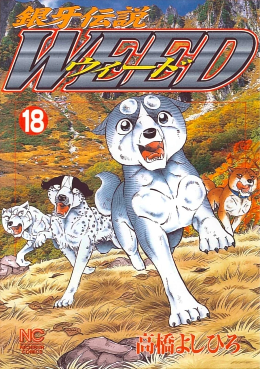 Volume 18 (GDW) | Ginga Wiki | Fandom