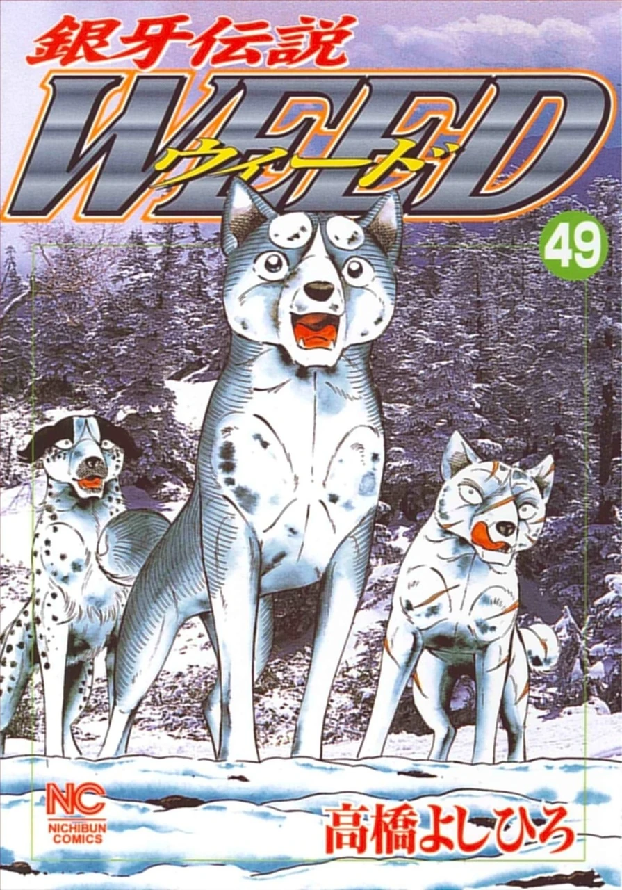 Volume 49 (GDW) | Ginga Wiki | Fandom