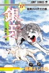 Ginga: Nagareboshi Gin/First Edition Gallery | Ginga Wiki | Fandom