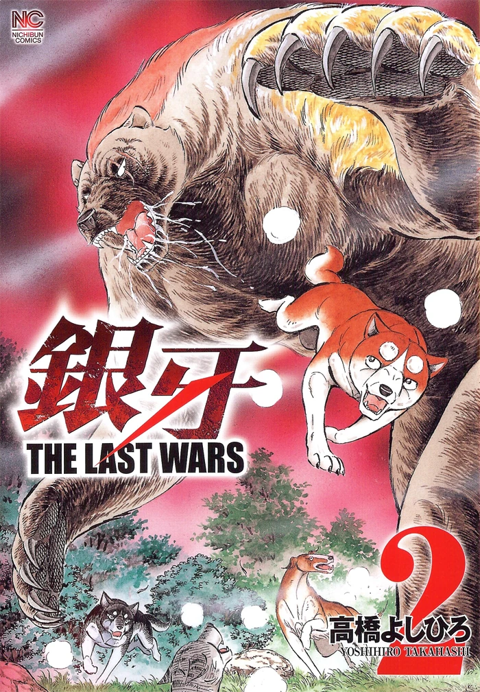 Volume 2 (GTLW) | Ginga Wiki | Fandom