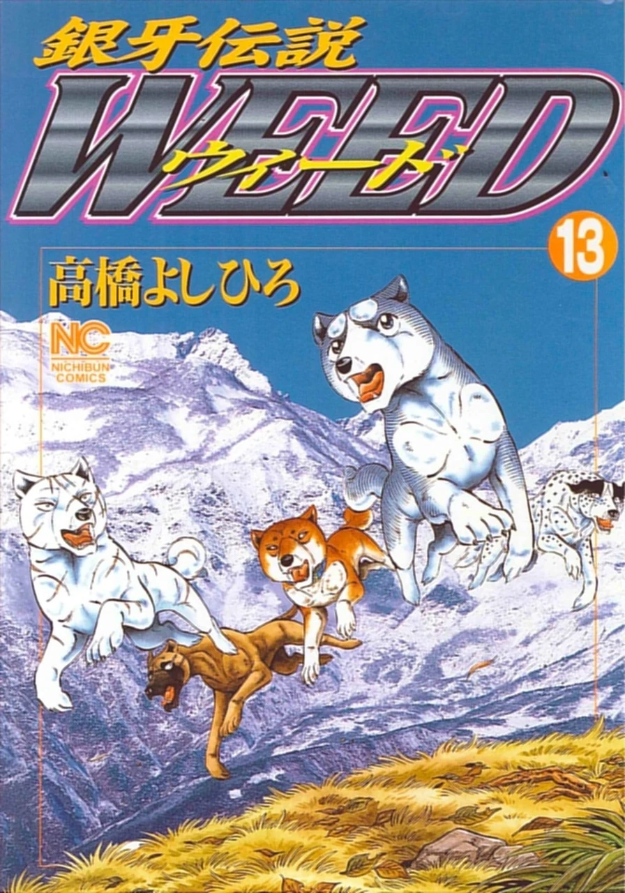 Volume 13 (GDW) | Ginga Wiki | Fandom