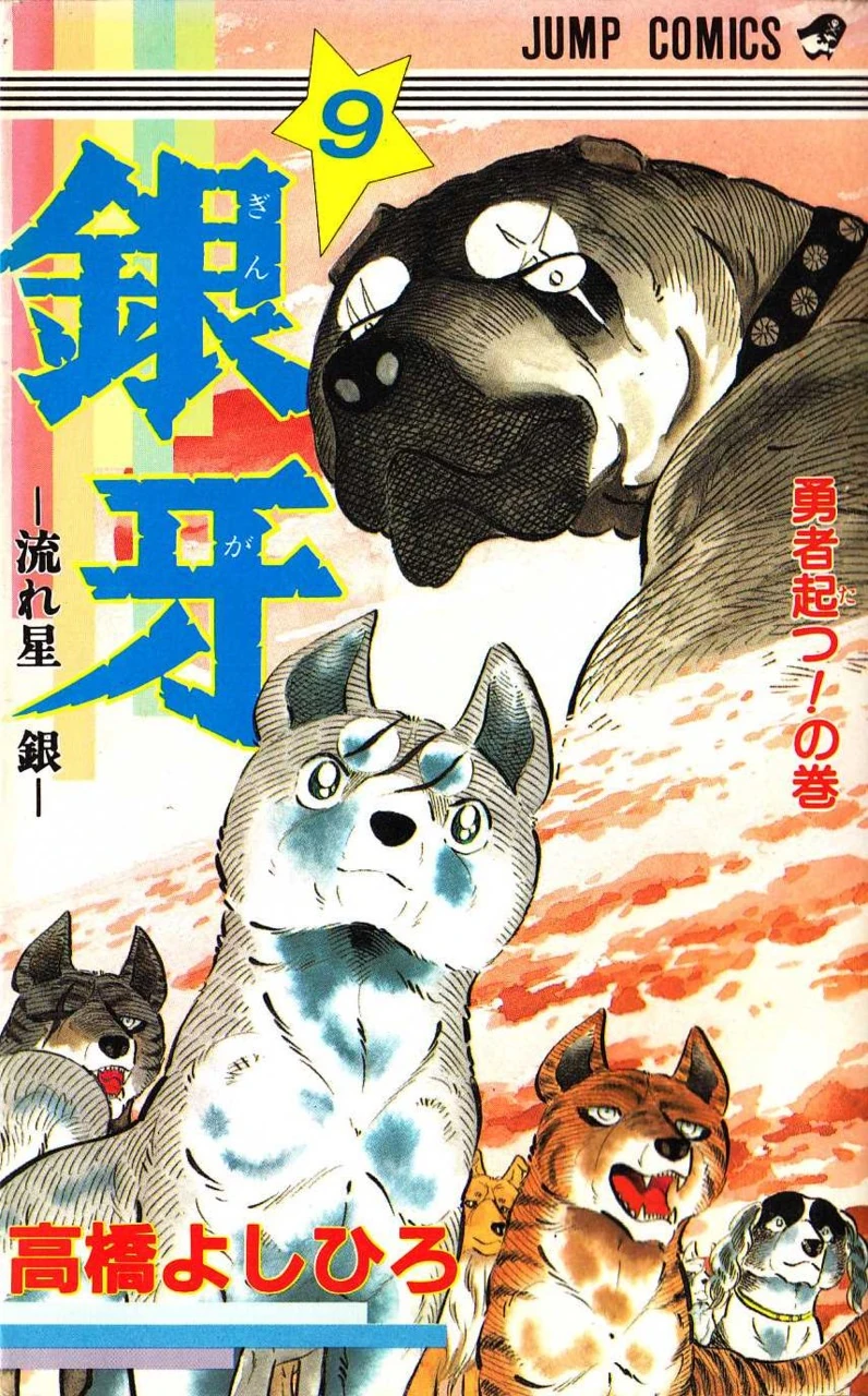 Volume 9 (GNG) | Ginga Wiki | Fandom