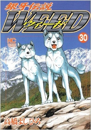 Volume 30 (GDW) | Ginga Wiki | Fandom