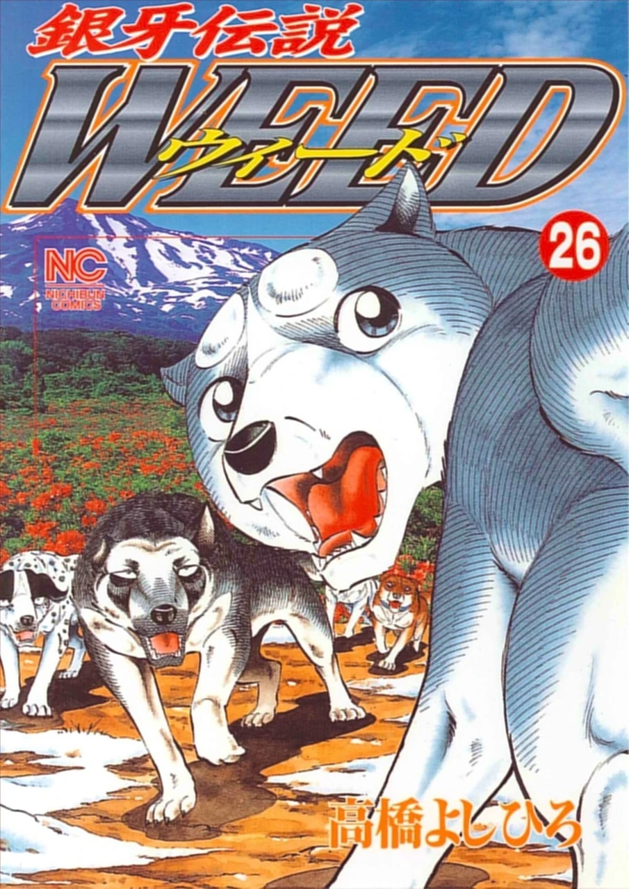 Volume 26 (GDW) | Ginga Wiki | Fandom
