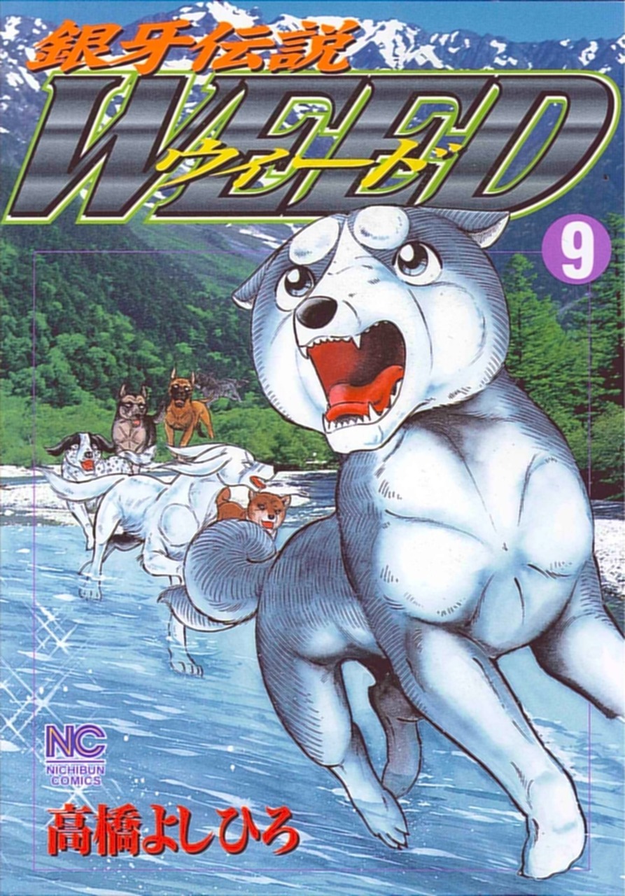 Volume 9 (GDW) | Ginga Wiki | Fandom