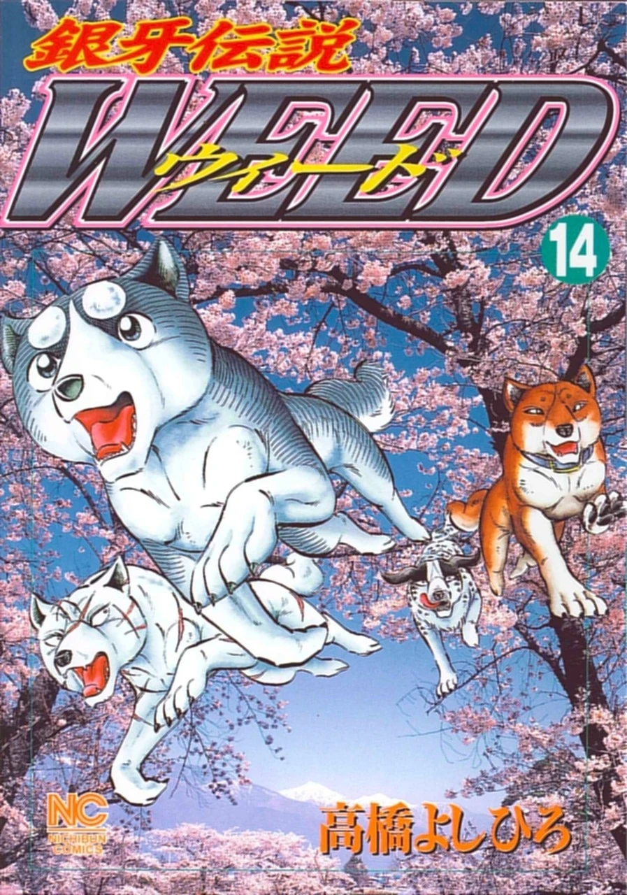 Volume 14 (GDW) | Ginga Wiki | Fandom