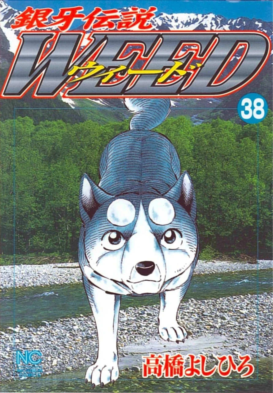 Volume 38 (GDW) | Ginga Wiki | Fandom