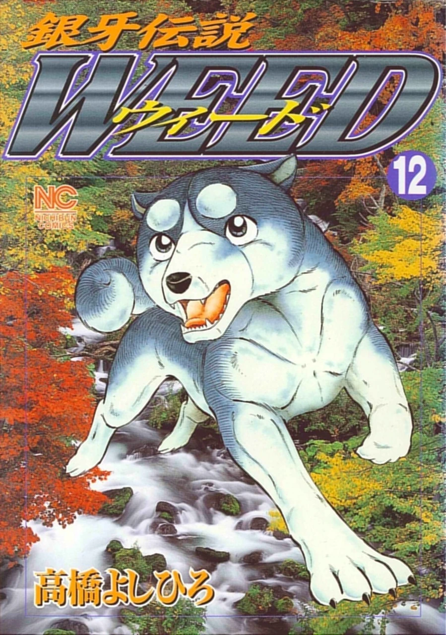 Volume 12 (GDW) | Ginga Wiki | Fandom