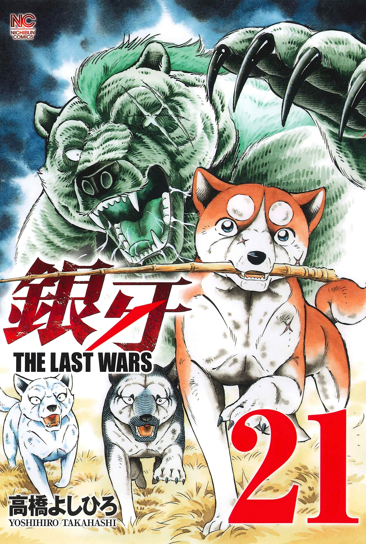 Volume 21 (GTLW) | Ginga Wiki | Fandom