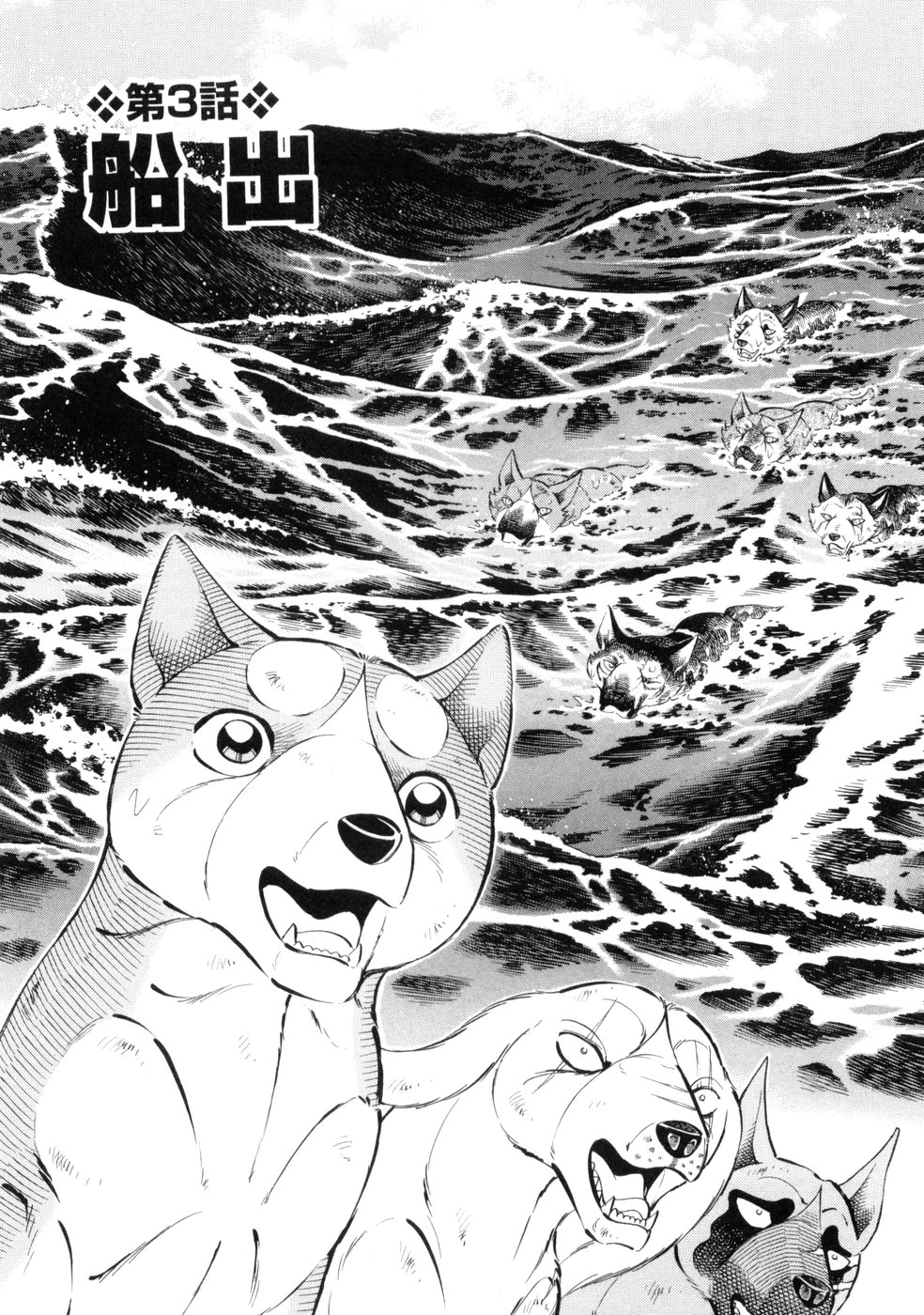 Chapter 422 (GDW) | Ginga Wiki | Fandom