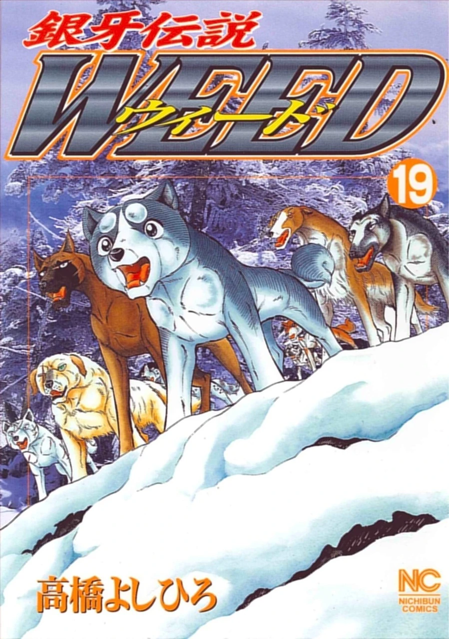 Volume 19 (GDW) | Ginga Wiki | Fandom