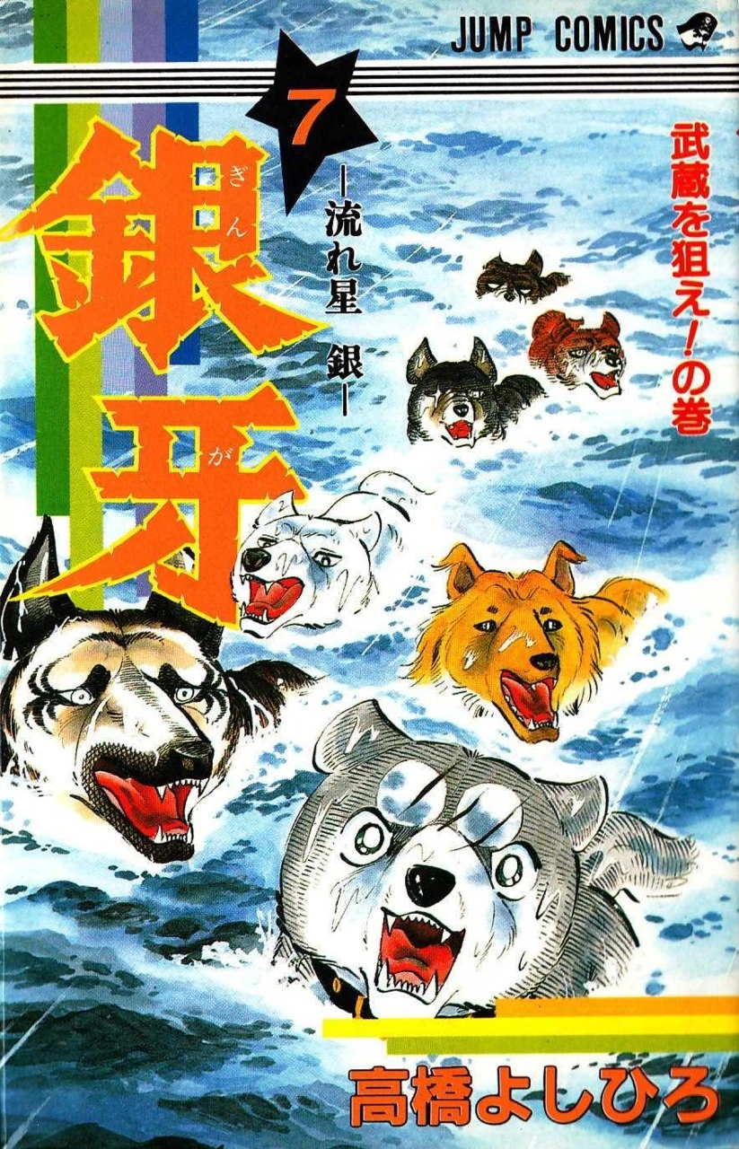 Volume 7 (GNG)/Gallery | Ginga Wiki | Fandom