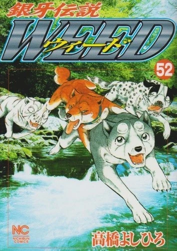 Volume 52 (GDW) | Ginga Wiki | Fandom