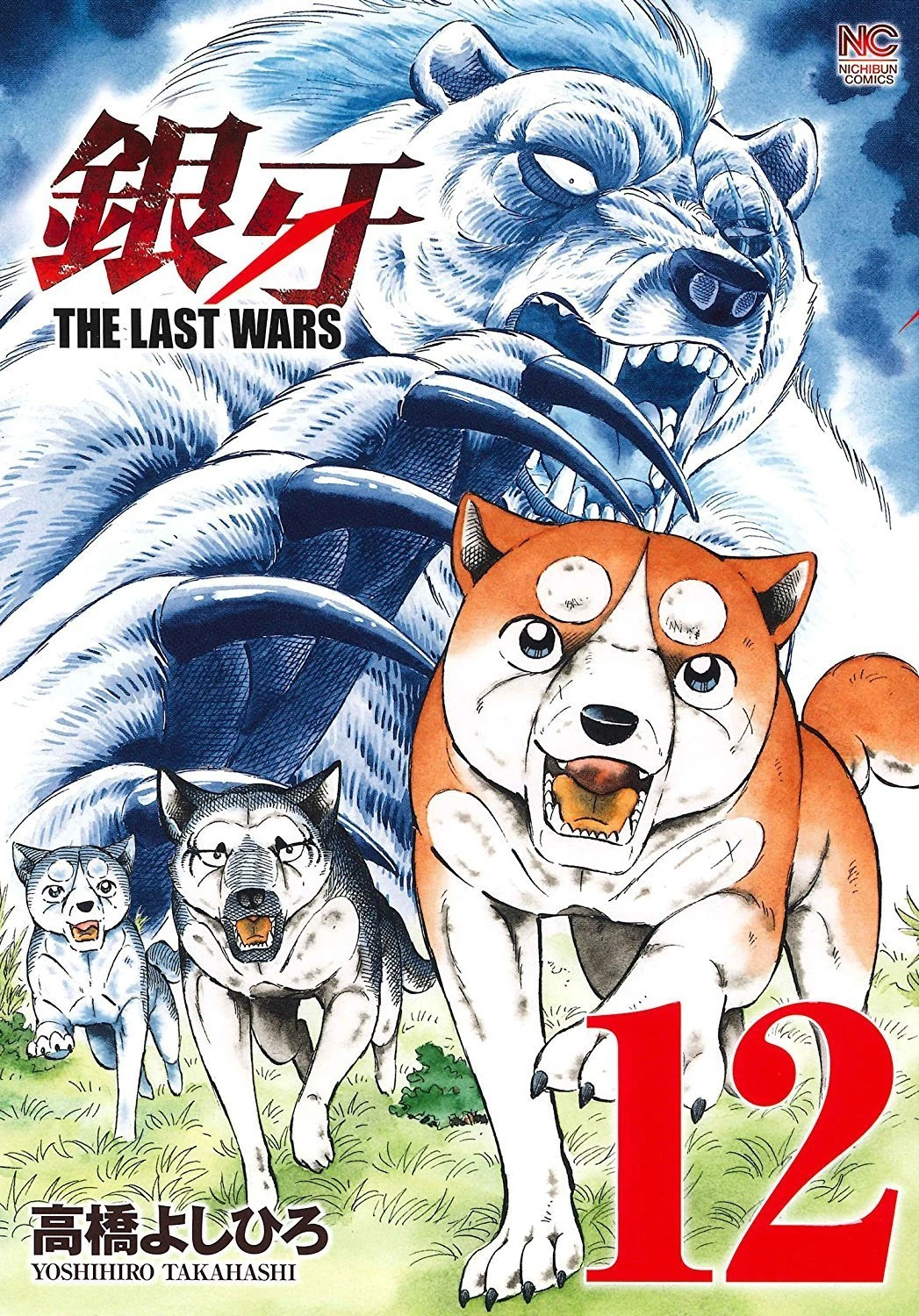 Volume 12 (GTLW) | Ginga Wiki | Fandom