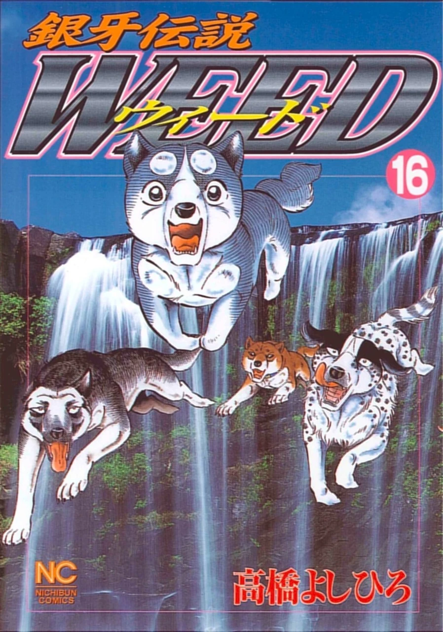 Volume 16 (GDW) | Ginga Wiki | Fandom