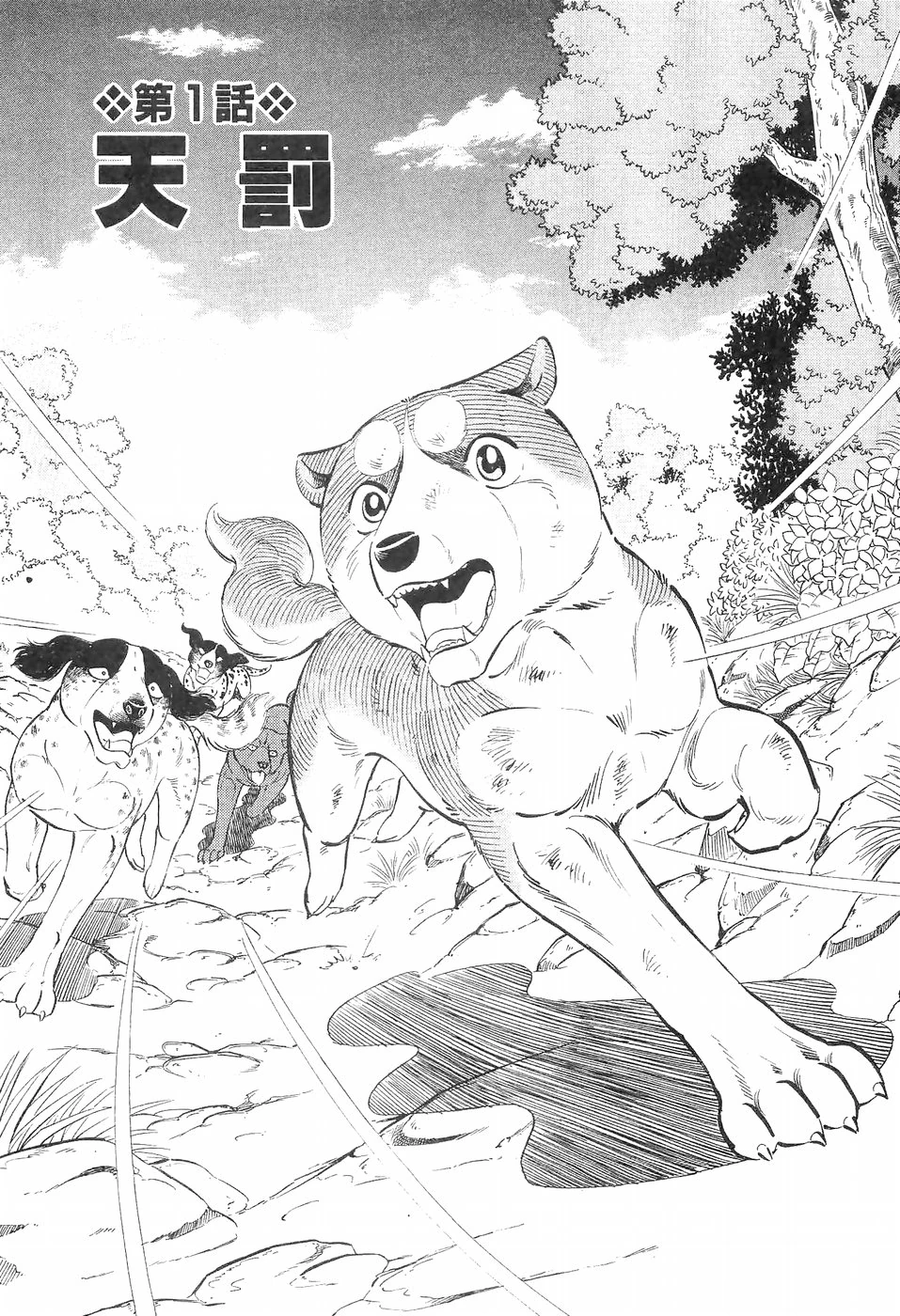 Chapter 11 (GDW) | Ginga Wiki | Fandom