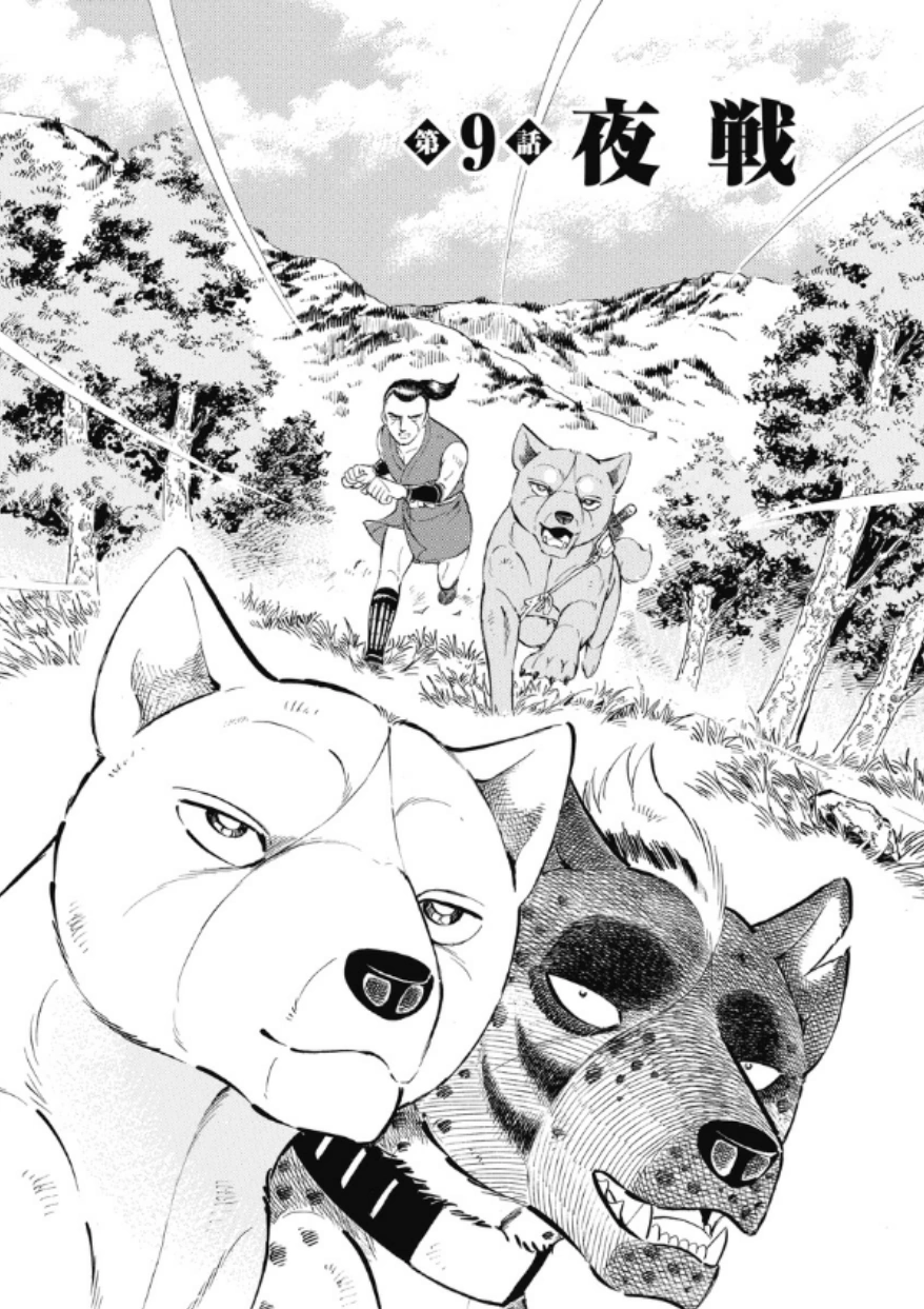 Chapter 9 (GDA) | Ginga Wiki | Fandom