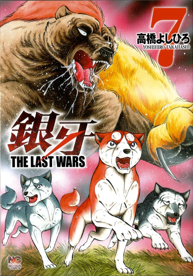 Volume 7 (GTLW)/Gallery | Ginga Wiki | Fandom