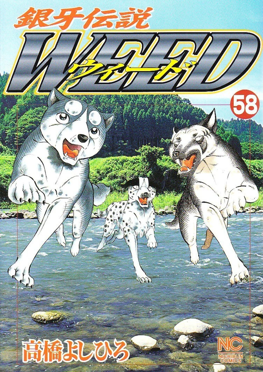 Volume 58 (GDW) | Ginga Wiki | Fandom