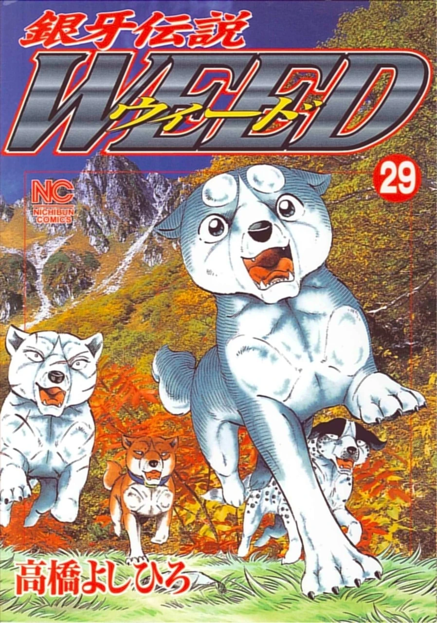 Volume 29 (GDW) | Ginga Wiki | Fandom