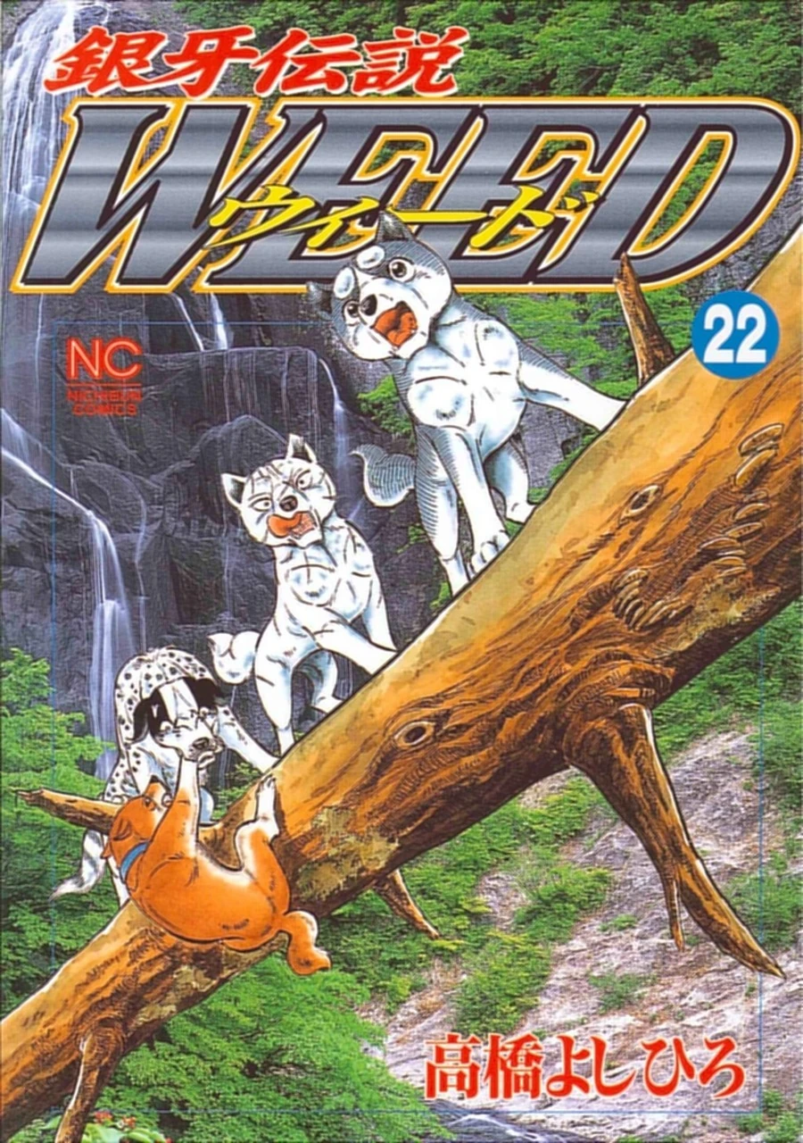 Volume 22 (GDW) | Ginga Wiki | Fandom