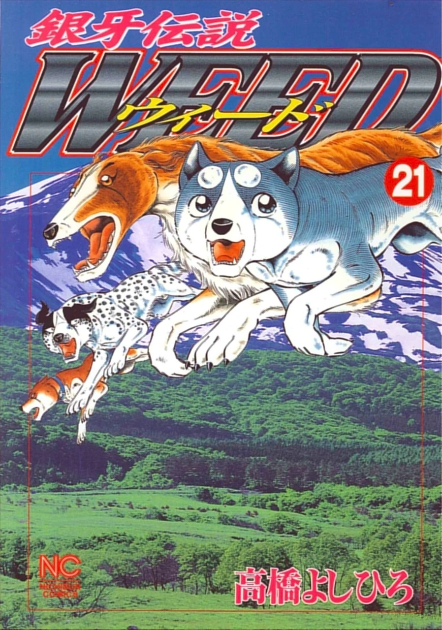 Volume 21 (GDW) | Ginga Wiki | Fandom