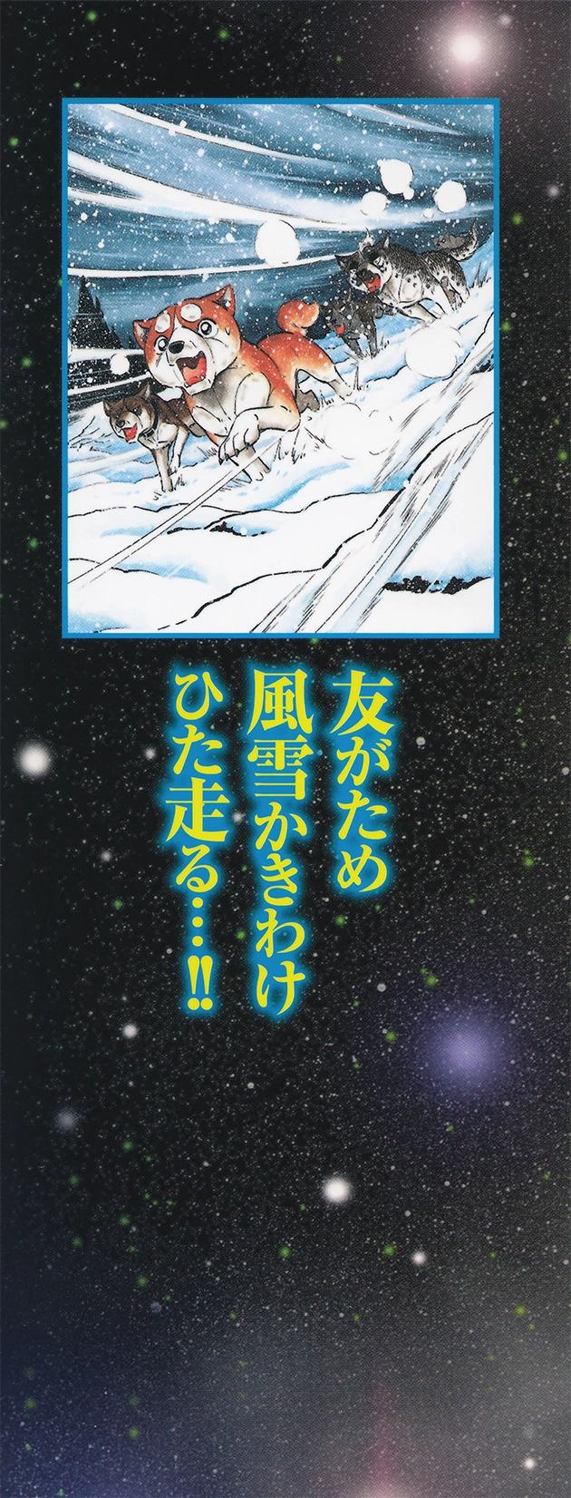 Volume 10 (GDWO)/Gallery | Ginga Wiki | Fandom