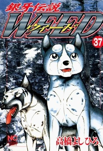 Volume 37 (GDW) | Ginga Wiki | Fandom