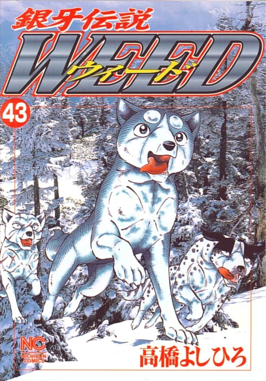 Volume 43 (GDW) | Ginga Wiki | Fandom