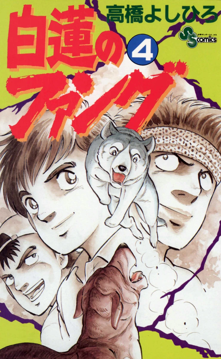 Volume 4 (BNF) | Ginga Wiki | Fandom