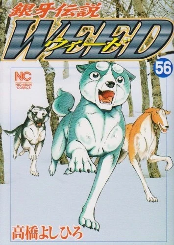Volume 56 (GDW) | Ginga Wiki | Fandom